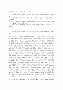 교보정보통신 OA사무기기 유지보수 자기소개서-1페이지