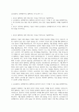 LG유플러스 융복합서비스 블록체인 자기소개서 (1)-1페이지