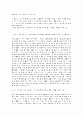 BGF리테일 IT DBA 자기소개서 (3)-1페이지