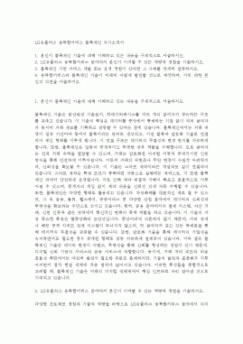LG유플러스 융복합서비스 블록체인 자기소개서-1페이지