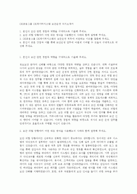 OK금융그룹 OK데이터시스템 보안운영 자기소개서-1페이지