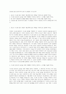 OK금융그룹 OK데이터시스템 시스템관리 자기소개서-1페이지