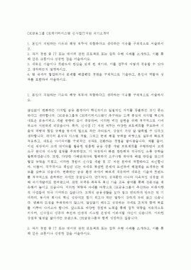 OK금융그룹 OK데이터시스템 신사업IT지원 자기소개서-1페이지