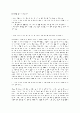 DL케미칼 물류 자기소개서-1페이지