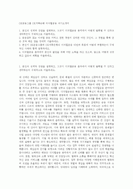 OK금융그룹 OK저축은행 디지털금융 자기소개서-1페이지