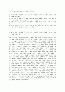 SPC그룹 파리크라상 잠바주스 영업관리 자기소개서-1페이지