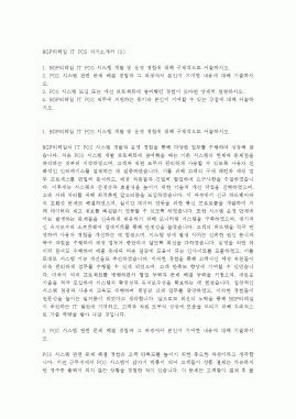BGF리테일 IT POS 자기소개서 (2)-1페이지