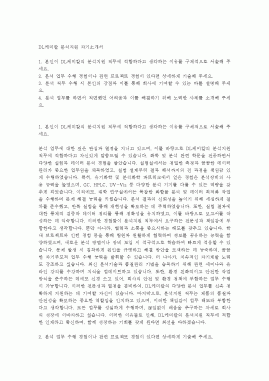 DL케미칼 분석지원 자기소개서-1페이지