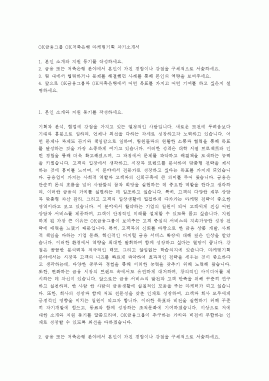 OK금융그룹 OK저축은행 마케팅기획 자기소개서-1페이지