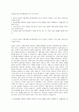 OK금융그룹 OK저축은행 모기지 자기소개서-1페이지