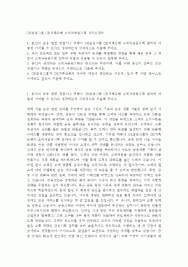 OK금융그룹 OK저축은행 소비자금융기획 자기소개서-1페이지
