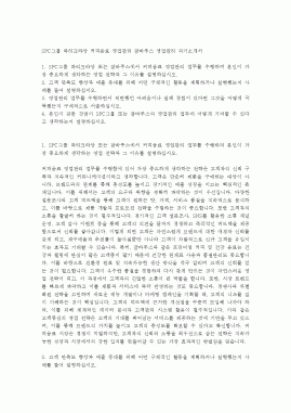 SPC그룹 파리크라상 커피음료 영업관리 잠바주스 자기소개서-1페이지
