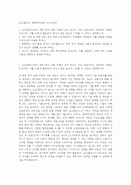 LG유플러스 제휴투자전략 자기소개서-1페이지