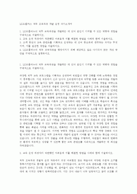 LG유플러스 직무 교육과정 개발 운영 자기소개서-1페이지
