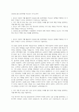 OK금융그룹 OK캐피탈 여신심사 자기소개서-1페이지
