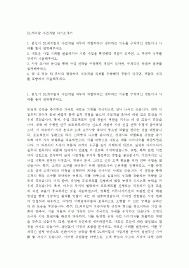 DL케미칼 사업개발 자기소개서-1페이지