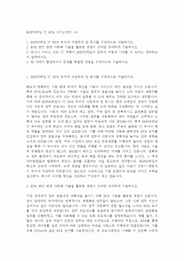 BGF리테일 IT RPA 자기소개서 (4)-1페이지