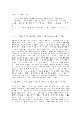 건일제약 영업MR 자기소개서-1페이지