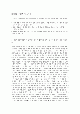 DL케미칼 사업기획 자기소개서-1페이지