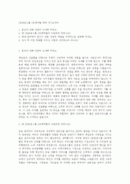 OK금융그룹 OK캐피탈 회계 자기소개서-1페이지