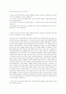 DL케미칼 생산 엔지니어 자기소개서-1페이지