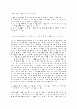 OK금융그룹 OK홀딩스 자금 자기소개서-1페이지
