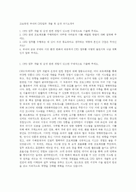 교보증권 국내외 CFD업무 개발 및 운영 자기소개서-1페이지