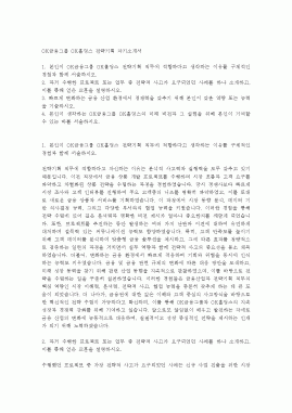OK금융그룹 OK홀딩스 전략기획 자기소개서-1페이지