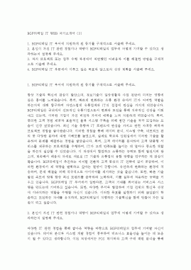 BGF리테일 IT WEB 자기소개서 (3)-1페이지