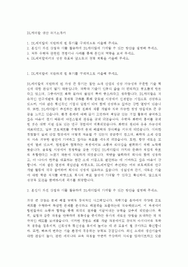 DL케미칼 생산 자기소개서-1페이지