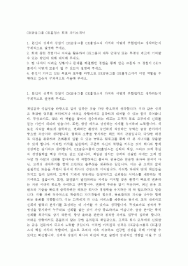 OK금융그룹 OK홀딩스 회계 자기소개서-1페이지