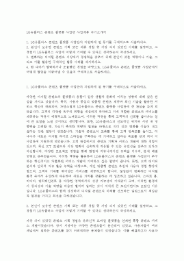 LG유플러스 콘텐츠 플랫폼 사업단 사업제휴 자기소개서-1페이지