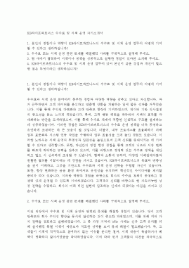 KB라이프파트너스 수수료 및 시책 운영 자기소개서-1페이지