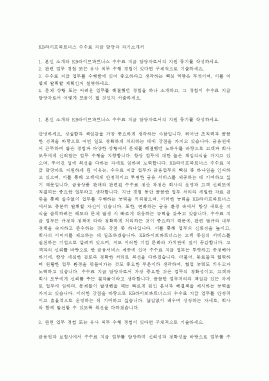 KB라이프파트너스 수수료 지급 담당자 자기소개서-1페이지