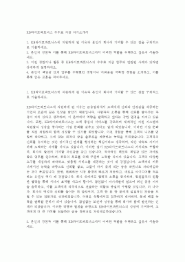 KB라이프파트너스 수수료 지급 자기소개서-1페이지