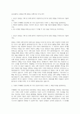LG유플러스 콘텐츠기획 콘텐츠 유통사업 자기소개서-1페이지