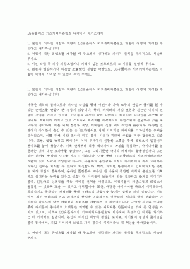 LG유플러스 키즈캐릭터콘텐츠 디자이너 자기소개서-1페이지