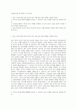 OK금융그룹 데이터분석 자기소개서-1페이지