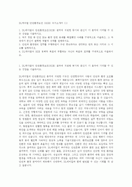 DL케미칼 안전환경보건 (HSE) 자기소개서 (1)-1페이지