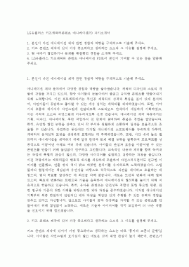 LG유플러스 키즈캐릭터콘텐츠 애니메이션PD 자기소개서-1페이지