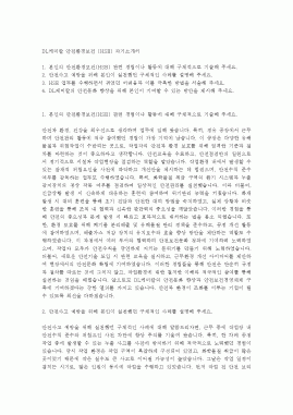 DL케미칼 안전환경보건 (HSE) 자기소개서-1페이지
