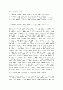 DL케미칼 연결회계 자기소개서-1페이지