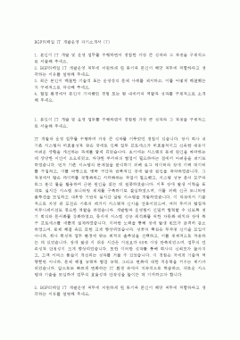 BGF리테일 IT 개발운영 자기소개서 (7)-1페이지