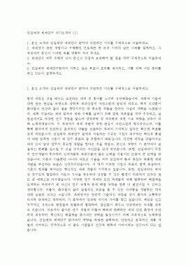 건일제약 제제연구 자기소개서 (1)-1페이지