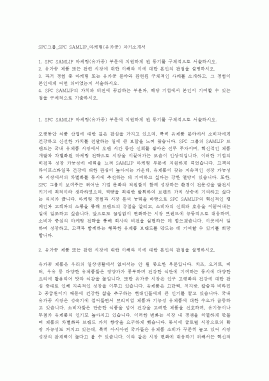 SPC그룹_SPC SAMLIP_마케팅(유가공) 자기소개서-1페이지