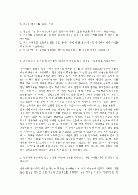 DL케미칼 연구기획 자기소개서-1페이지