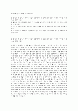 BGF리테일 IT 글로벌 자기소개서 (1)-1페이지