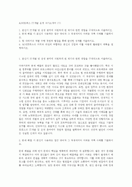 AJ네트웍스 IT개발 운영 자기소개서 (7)-1페이지