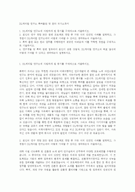 DL케미칼 연구소 특허출원 및 관리 자기소개서-1페이지
