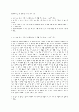 BGF리테일 IT 글로벌 자기소개서 (2)-1페이지